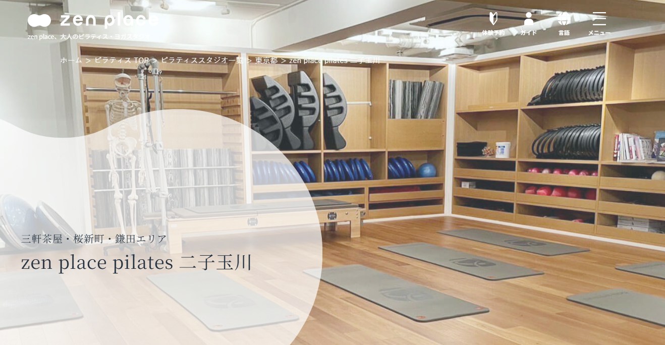 zen place pilates（ゼンプレイスピラティス） 二子玉川の口コミレビューからわかる評判と体験談 | ピラティスナビ