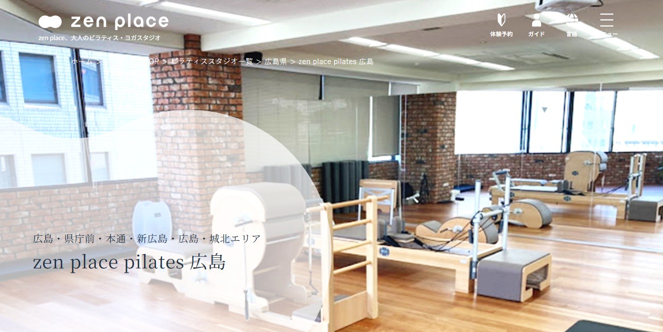 zen place pilates（ゼンプレイスピラティス） 広島の口コミレビューからわかる評判と体験談 | ピラティスナビ